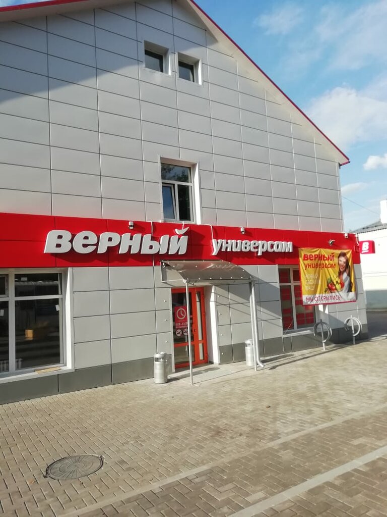 Market Verny, Novomoskovsk, foto