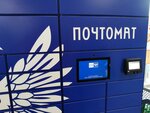 Почтомат Почты России (Shirokaya street No:1), parsel otomatı  Novosibirsk'ten