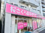 桜さくら鍼灸整骨院 (National Route 1), alternatif tıp merkezleri  Osaka'dan