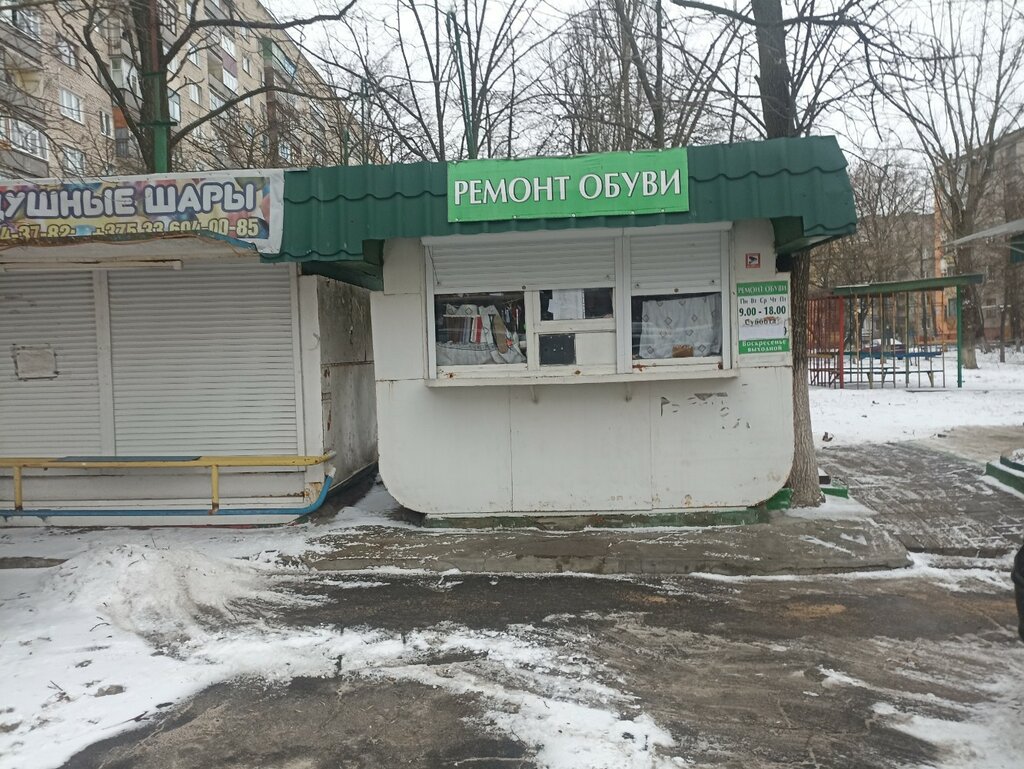 Ayakkabı tamiri Ремонт обуви, Gomel, foto