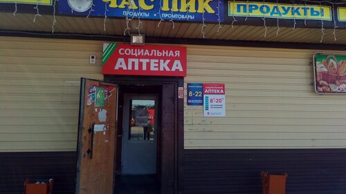 Eczaneler Socialnaya apteka, Amursk Bölgesi, foto