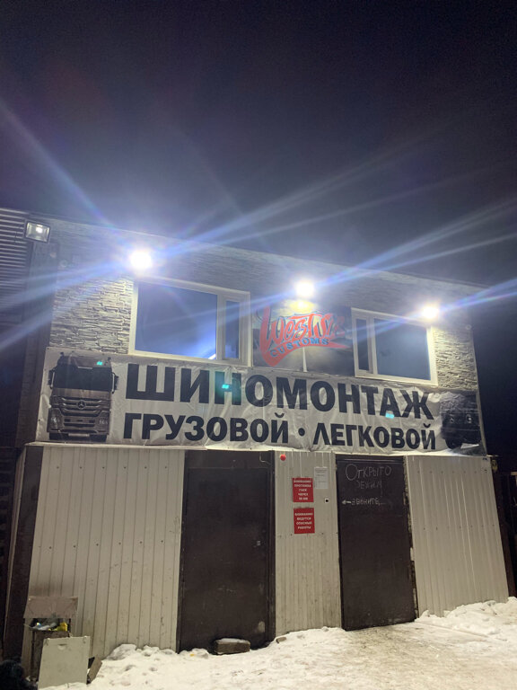 Oto lastik tamiri Грузовой-Легковой Шиномонтаж, Novosibirsk, foto