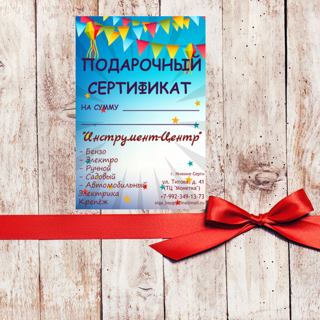 i̇nşaat gereçleri Инструмент-Центр, Nijniye Sergi, foto