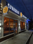 Kunatskaya (ulitsa Ushakova No:14), kafe  Makhachkala'dan