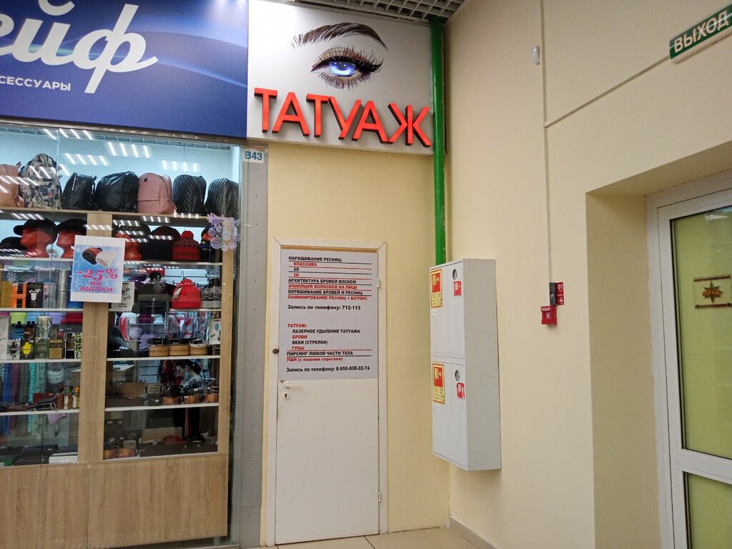 Dövmeciler Татуаж, Lipetsk, foto