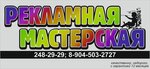 Reklamnaya masterskaya (Orskaya ulitsa No:7), tabela yapımı  Rostov‑na‑Donu'dan