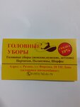 Бутик головных уборов (Firsova Street No:26А), şapka satan mağazalar  Riazan'dan