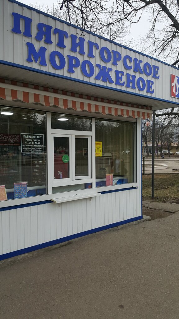 Dondurmacılar Пятигорске мороженое, Pyatigorsk, foto