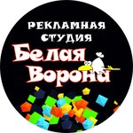 Belaya vorona (Koltsevaya Street No:39/1, mikrorayon KPP), reklam ajansları  Blagoveshchensk'ten