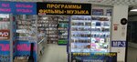 Программы фильмы музыка (Pyatnitskoye Highway No:18), diskler, plakalar  Moskova'dan