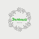 Зеленый (250 letiya Chelyabinsk Street No:14), çiçek teslimatı  Çeliabinsk'ten