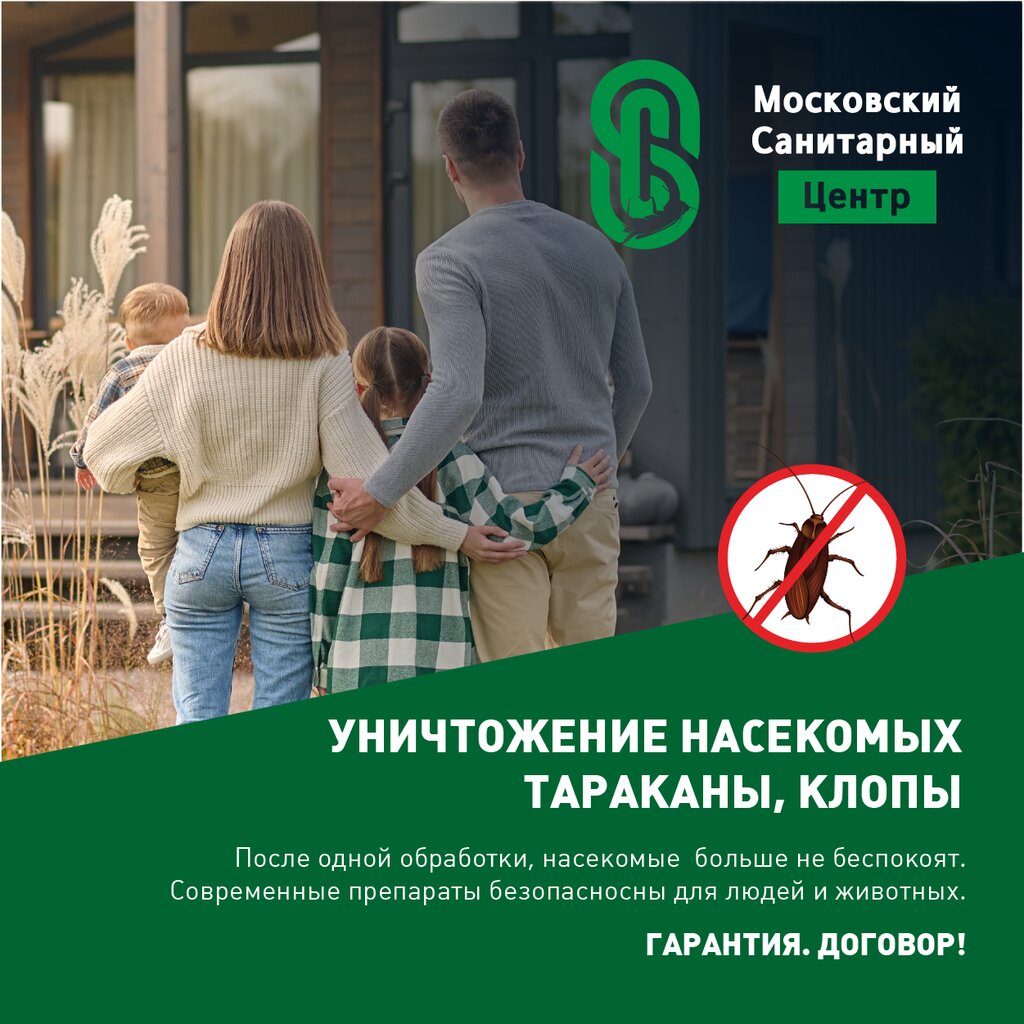 Haşere ilaçlama firmaları Moskovsky Sanitarny Tsentr, Moskova, foto