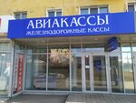 Mosaero Servis (Gor'kogo Street No:56), uçak ve demiryolu biletleri  Kirov'dan