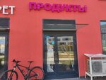 2 Шага (Mira Street No:41), market  Mytişçi'den