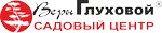 Садовый центр Веры Глуховой (Moskovskoye Highway No:25Б, Samara), sera ve bahçe ürünleri  Samara'dan