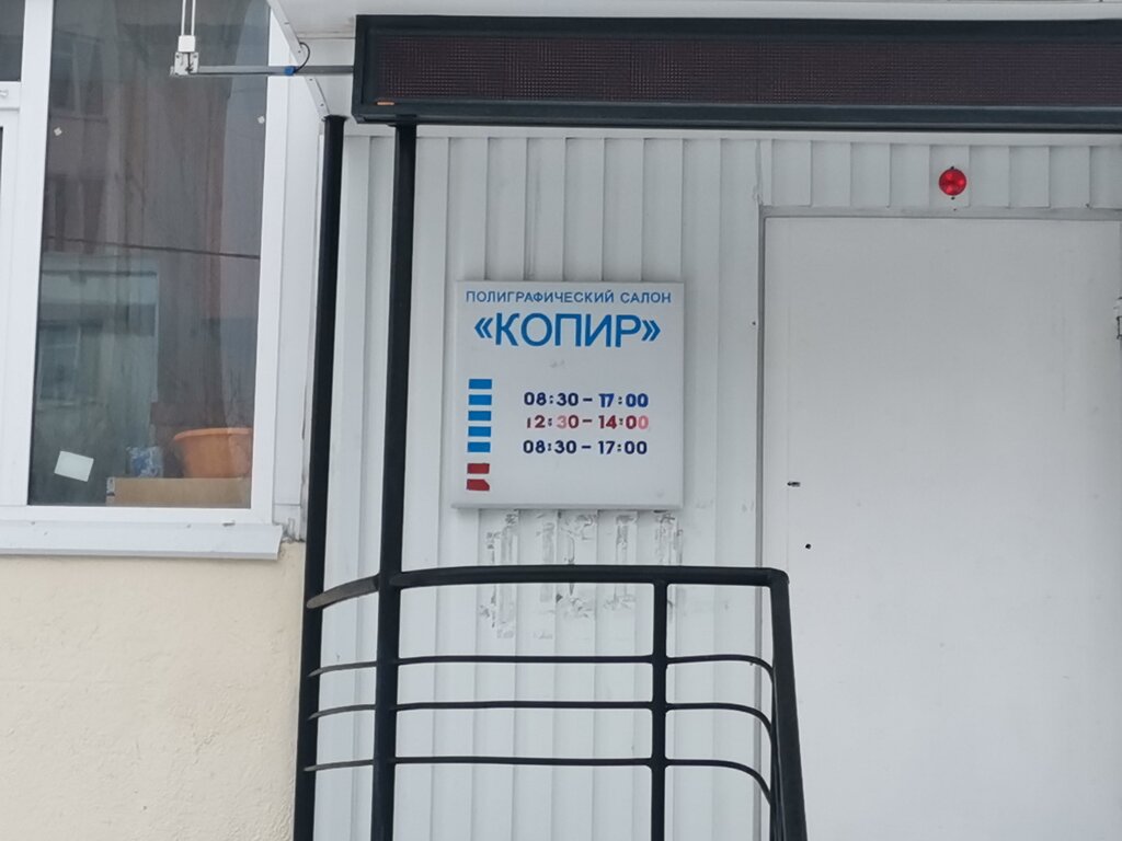 Fotokopi dükkanları Копицентер, Nadym, foto
