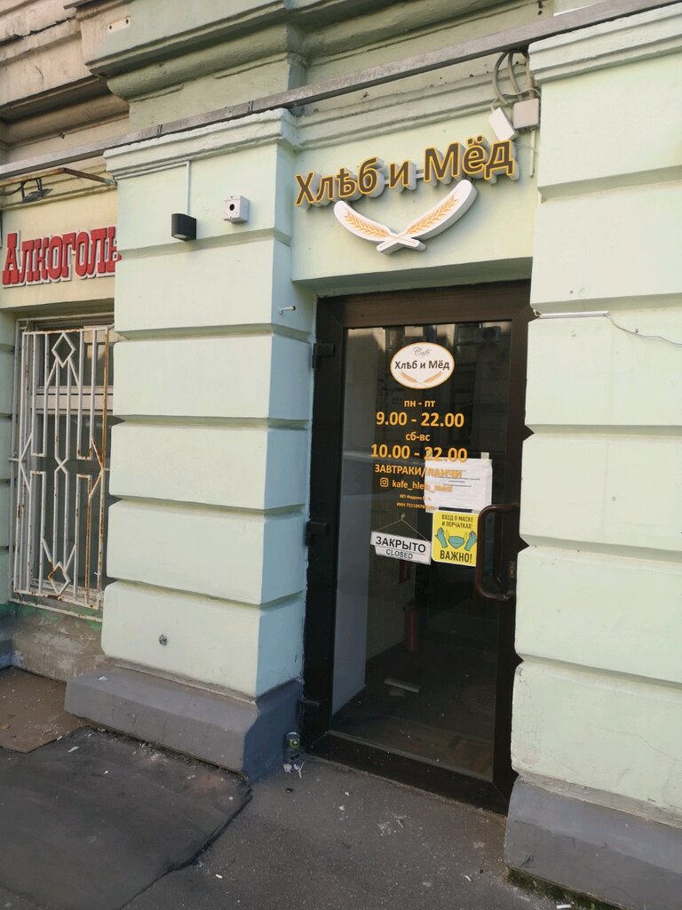Kafe Khleb i Med, Moskova, foto