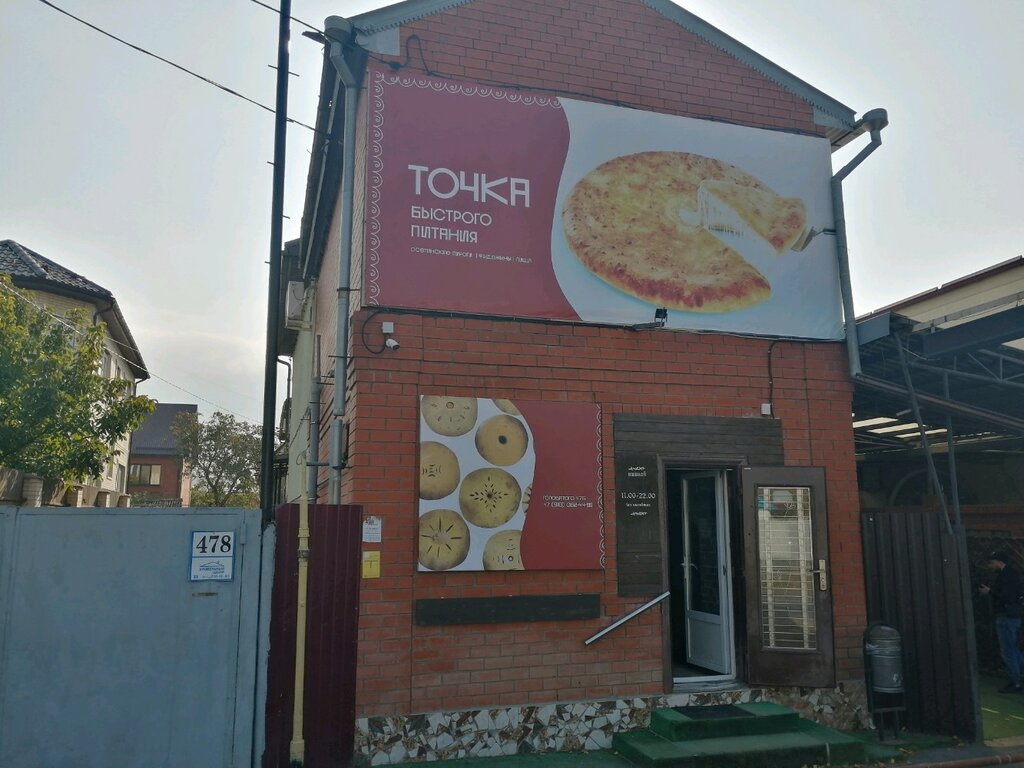 Fast food Точка, Krasnodar, foto