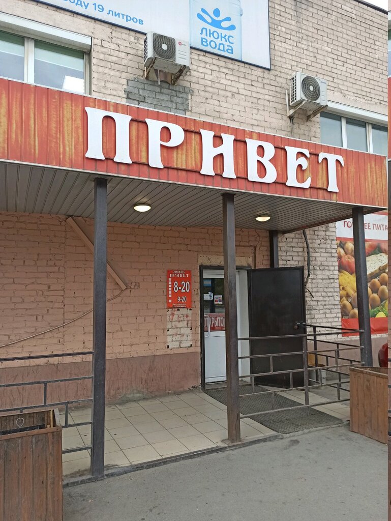 Market Privet, Çeliabinsk, foto