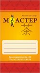 Master Shay (Krasnoarmeyskiy Avenue No:22), çay mağazaları  Tula'dan