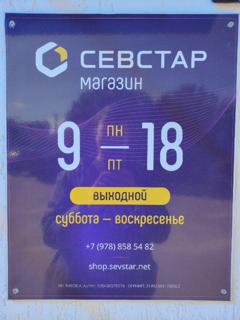 Elektronik eşya mağazaları Sevstar. Store, Sevastopol, foto