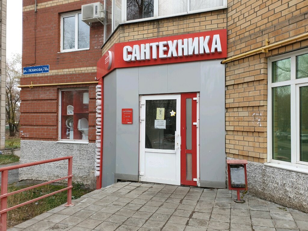 Banyo ve klozet mağazaları Santehopt, Perm, foto