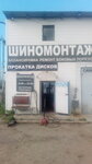 Шиномонтаж (50 Let Oktyabrya Street No:112), oto lastik tamiri  Kursk'tan