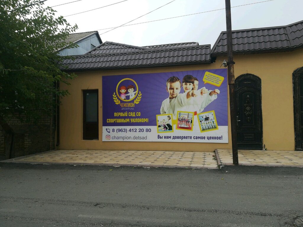 Anaokulları Private kindergarten Champion, Makhachkala, foto