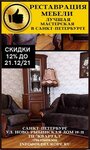 Реставрация мебели (Novo-Rybinskaya ulitsa No:19-21), mobilya tamir, tadilat  Saint‑Petersburg'dan