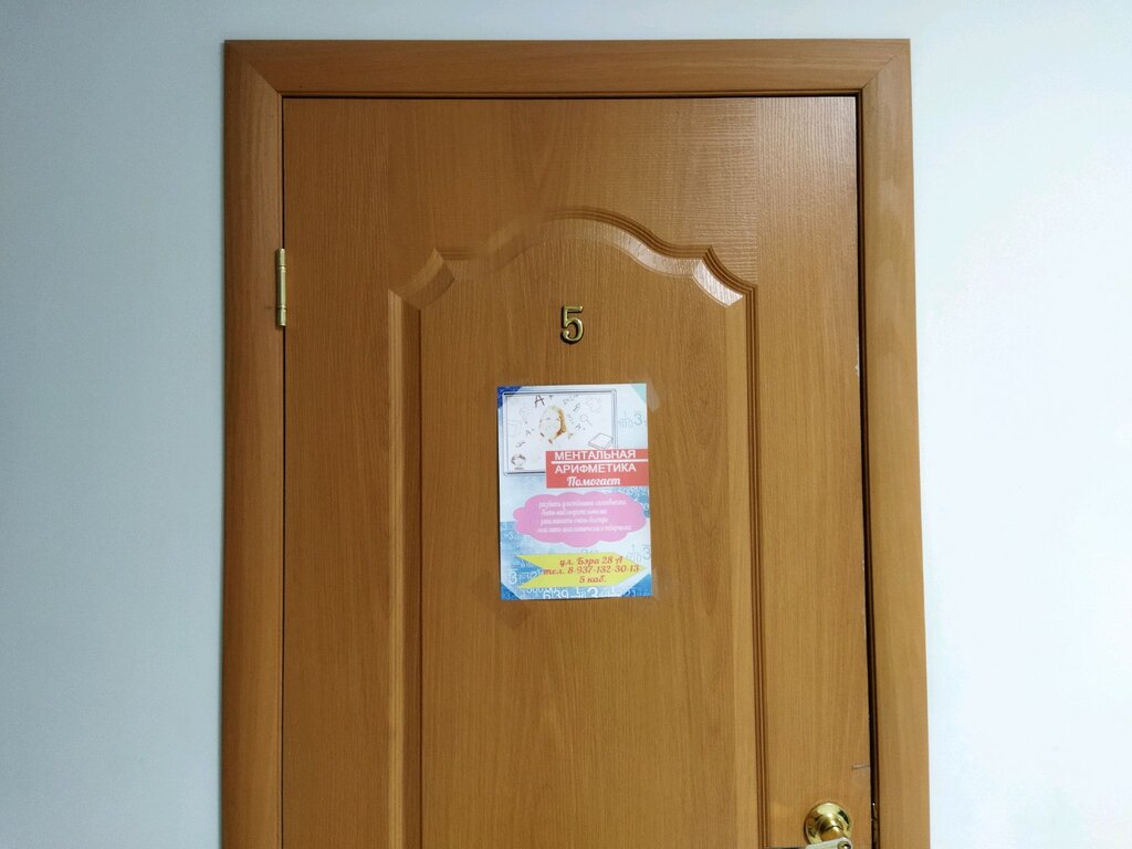 Çocuk gelişim merkezleri Ментальная арифметика, Astrahan, foto