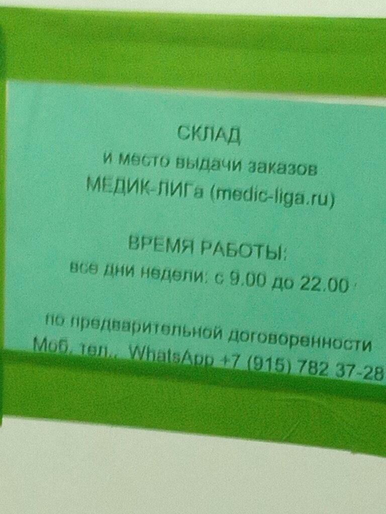 Medikal cihaz firmaları Medic-liga, Tula, foto
