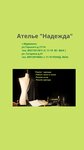 Ателье (Gorkogo Street No:17), terziler  Murmansk'tan