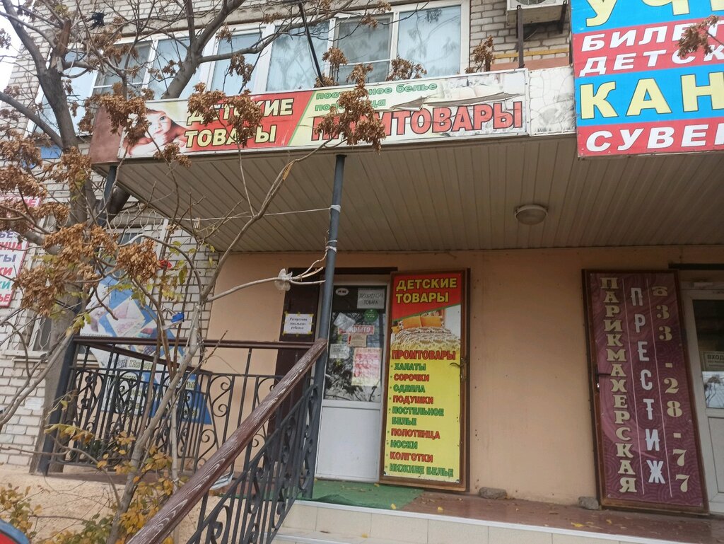 Fotokopi dükkanları Копировальный центр, Astrahan, foto