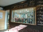 Тамила (проспект Кирова No:1), güzellik salonu  Simferopol'dan (Akmescit'ten)