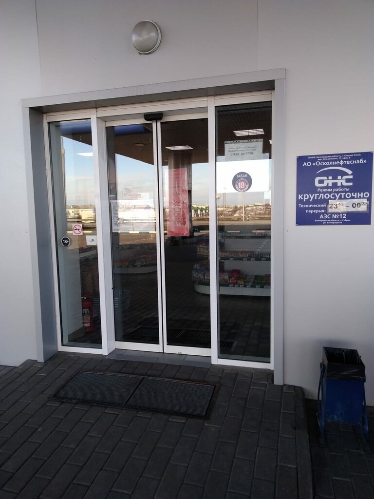Benzin istasyonu Oskolneftesnab, Gubkin, foto