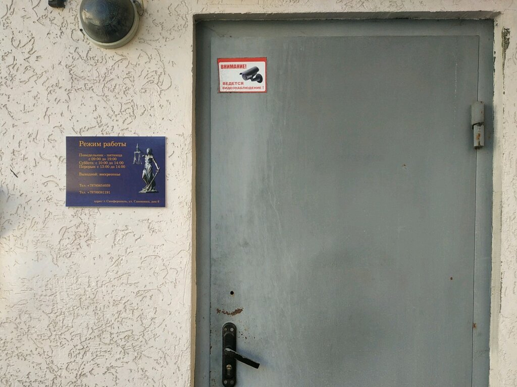 Avukatlar Адвокат Генералова Н. В., Simferopol (Akmescit), foto
