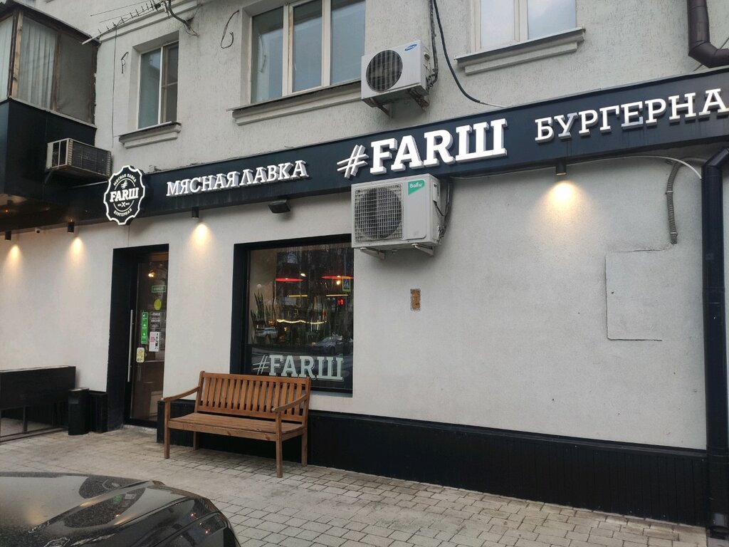 Restoran Farsh, Rostov‑na‑Donu, foto