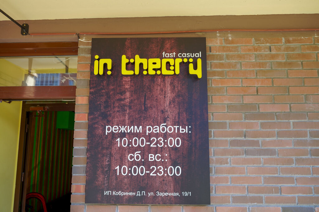 Hazır yemek teslim servisleri In Theory, Novosibirsk, foto
