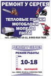 Moto Workshop Repair from Sergey (Baltiyskaya Street No:82), bahçe ekipmanları tamiri  Barnaul'dan