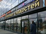 Ателье сладостей (Евпаторийское шоссе No:8), pasta, şekerleme ve tatlı  Simferopol'dan (Akmescit'ten)