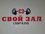 Свой зал (Tekhnicheskaya ulitsa No:35/45), spor ve jimnastik salonları  Saratov'dan