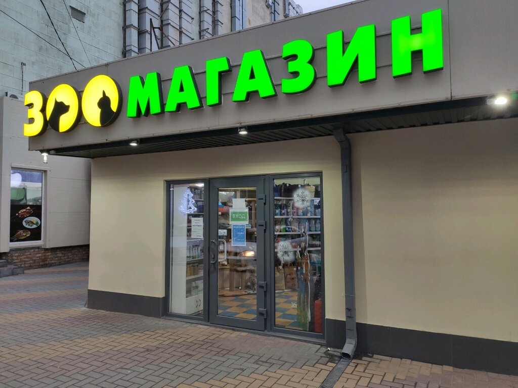 Petshop Zoozavr, Rostov‑na‑Donu, foto