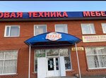 Атлас (ulitsa Sedina No:47/1, posyolok gorodskogo tipa Enem), beyaz eşya mağazaları  Adıge Cumhuriyeti'nden