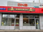 Пивоман (Marshala Rokossovskogo Boulevard No:31), bira dükkanı  Moskova'dan