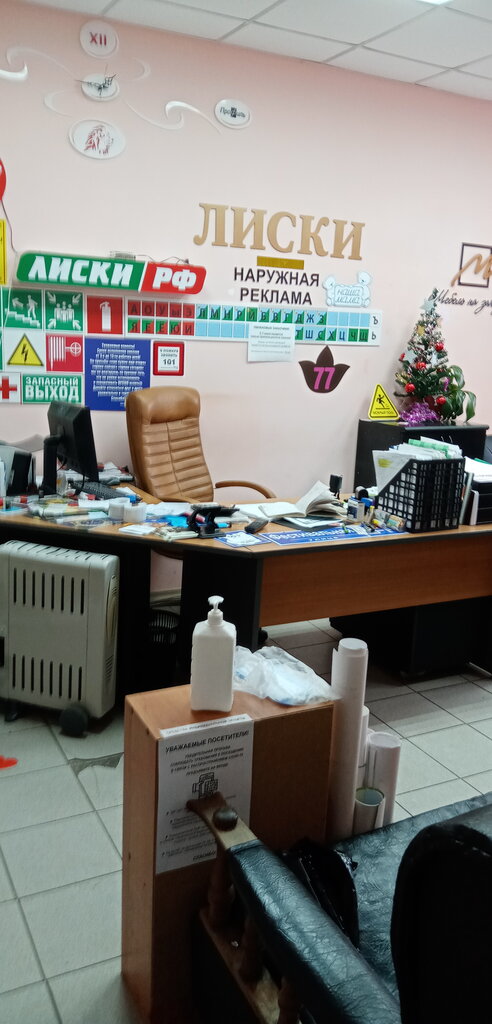 Açıkhava reklamcılığı Rpk Profil, Liski, foto