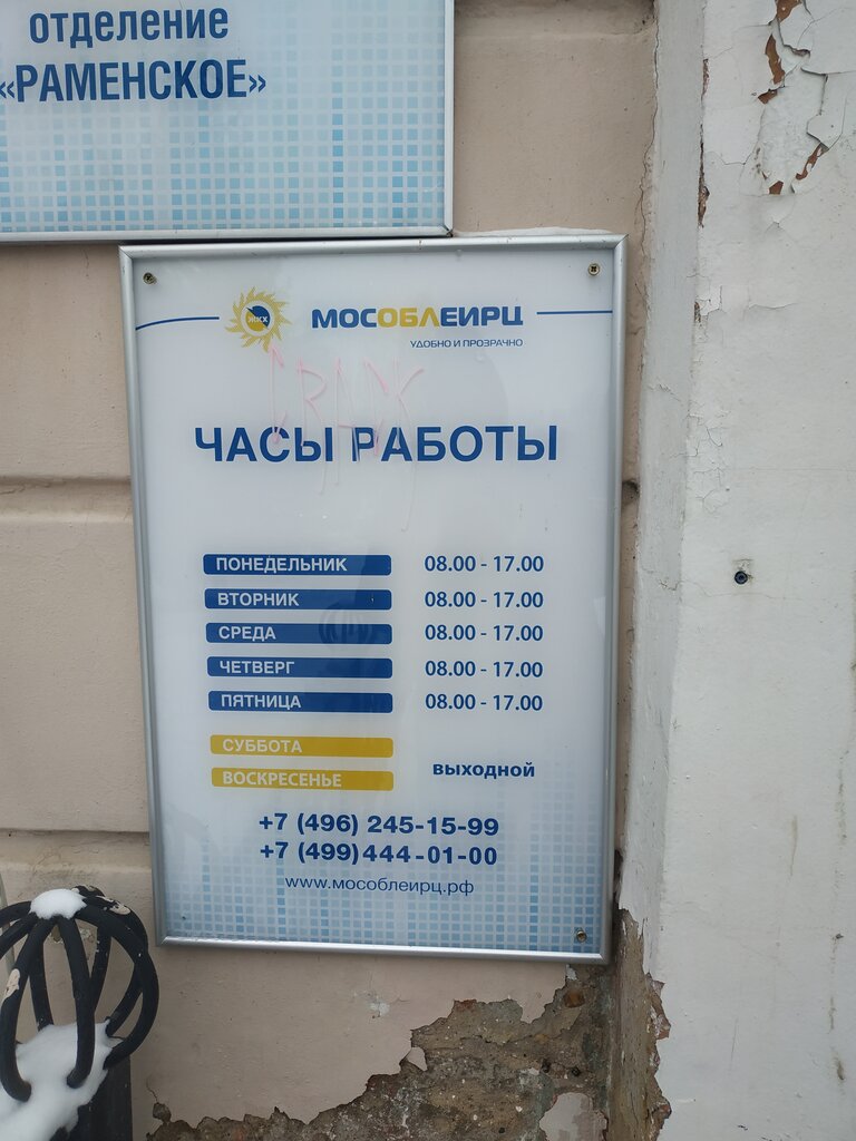 Enerji firmaları Мосэнергосбыт, Moskova ve Moskovskaya oblastı, foto