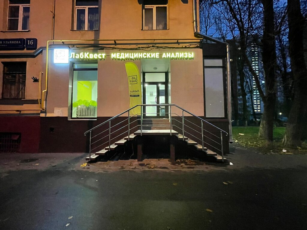 Tıbbi laboratuvarlar LabQuest, Moskova, foto