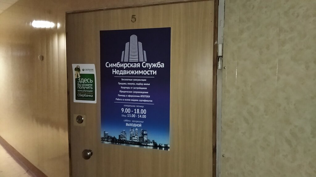 Emlak ofisi Симбирская служба недвижимости, Ulyanovsk, foto