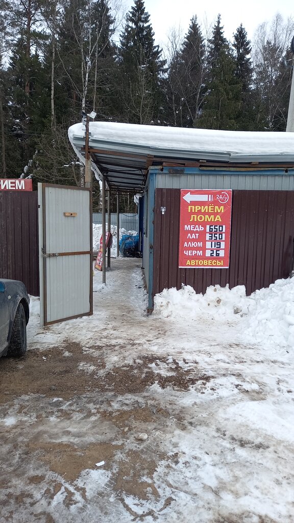 Hurda metal alımı Priem metalloloma, Moskova ve Moskovskaya oblastı, foto