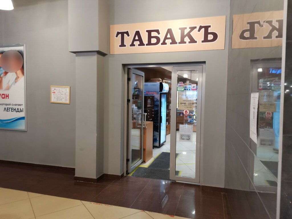 Tütün, sigara mağazaları Salon Sigar Tabak, Moskova, foto